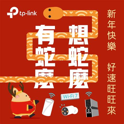 Tp Link 🌟【tp Link 祝福所有粉絲新年快樂】🌟 🐍wi Fi 7黑科技～讓你想蛇麼，有蛇麼！ 超高速的網路體驗，讓你在新的一年暢快連線，好運好速旺旺來！ 🏠無論是與親友視訊
