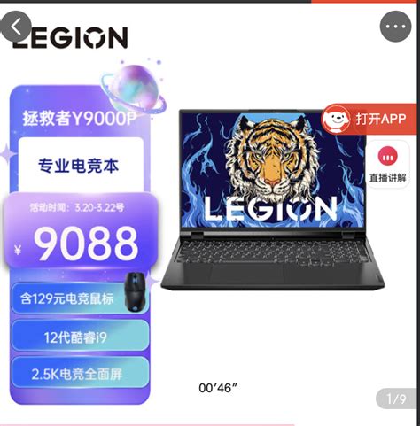 【2024年货节、618、双十一游戏笔记本降价攻略】游戏笔记本电脑哪个牌子性价比高？年货节、618、双十一笔记本降价多少？笔记本电脑优惠攻略，联想拯救者y9000p、r9000p、华硕天选4
