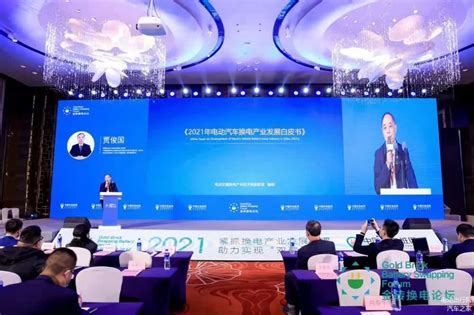 《2021年电动汽车换电产业发展白皮书》正式发布 车家号 发现车生活 汽车之家