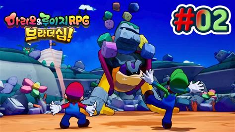 [switch] 마리오and루이지 Rpg 브라더십 02 트위스트섬 다시 흔들흔들섬 초록초록섬 Youtube