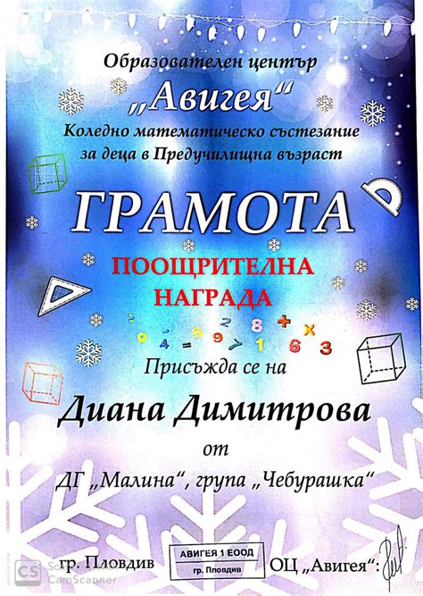 Коледно математическо състезание за деца от предучилищна възраст Детска градина Малина