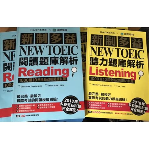 國際學村 TOEIC新制多益聽力 閱讀 題庫與解析 經典黃藍本 蝦皮購物