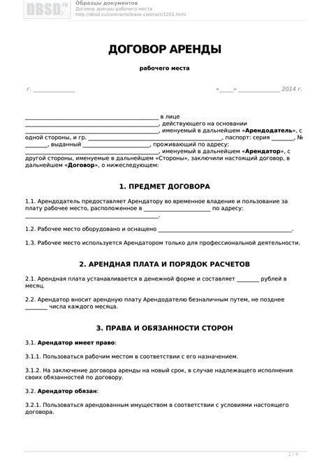 Образец договора аренды рабочего места в салоне красоты Фотоподборки 1