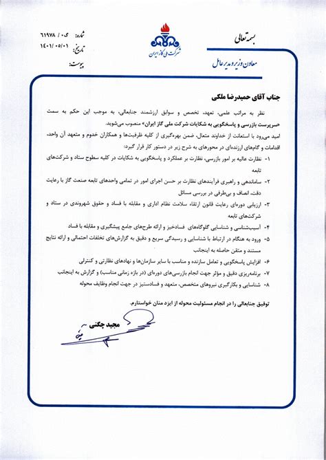 سرپرست بازرسی و پاسخگویی به شکایات شرکت ملی گاز ایران منصوب شد شانا