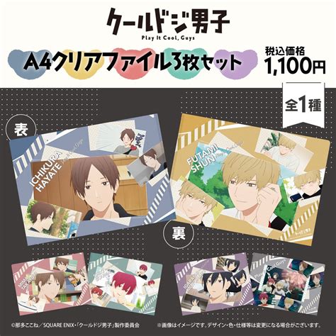 コネクト情報局【公式】 On Twitter 【セブンネット・セブン‐イレブン限定】 本日より、 Tvアニメ「クールドジ男子」 オリジナル