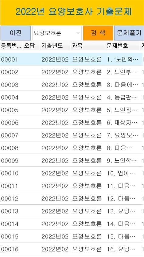 요양보호사 최신 기출문제 다운로드 사이트 어플 총정리