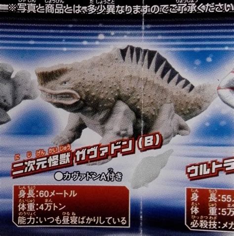 メルカリShops HGウルトラマン43 ガヴァドン B カヴァドンA付き