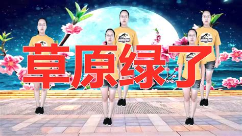 DJ草原广场舞草原绿了经典好看草原天籁之音清澈婉转 腾讯视频