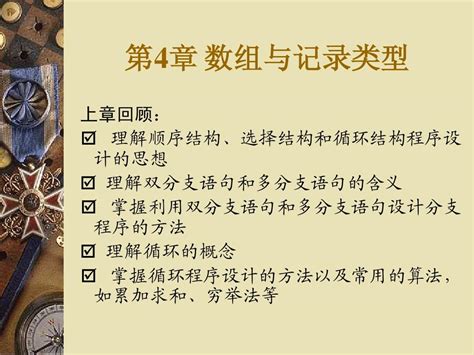 第4章 数组与记录类型 word文档在线阅读与下载 无忧文档