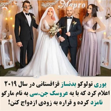 عکس عروسی یک مرد با عروسک جنسی لباس عروس گران قیمت را ببینید عکس