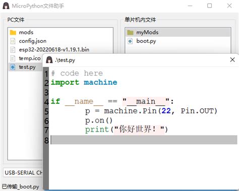 GitHub umeiko MicroPython DevTool 轻量化集成协助micropython快捷编程调试