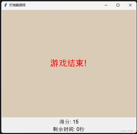 用python打造一个简单的打地鼠游戏用python完成打地鼠代码 Csdn博客