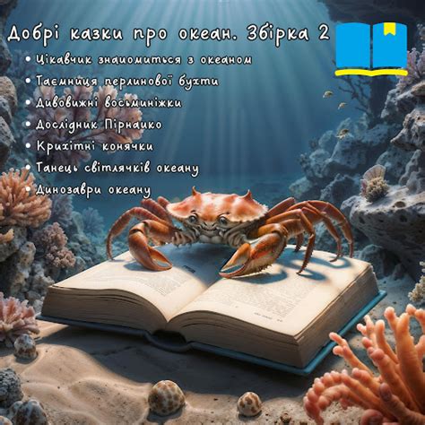 АУДІОКАЗКА Цікавчик знайомиться з океаном Youtube Music
