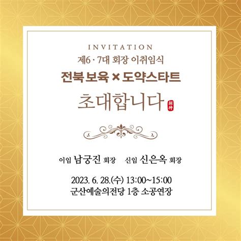 이임식 취임식 모바일초대장 회장이취임식 초대장만들기 초대장디자인 초청장양식 초대장양식 초대장문구 행사초대장 초대장제작 초청장제작제작사례 네이버 블로그