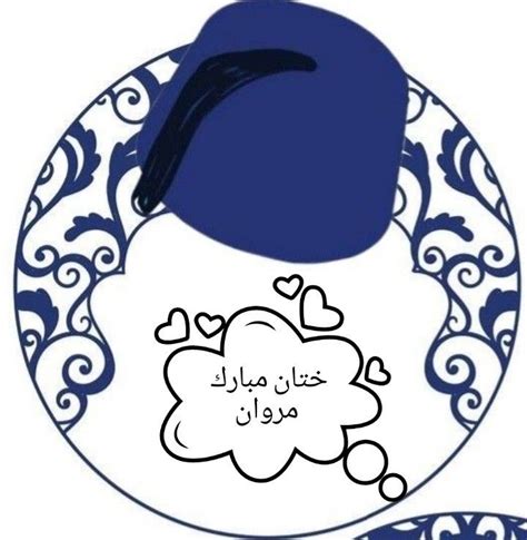 Pin On ثيمات الختان Crafts Diy Decorative Plates