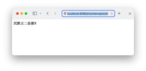过滤器拦截器监听器 二哥的Java进阶之路