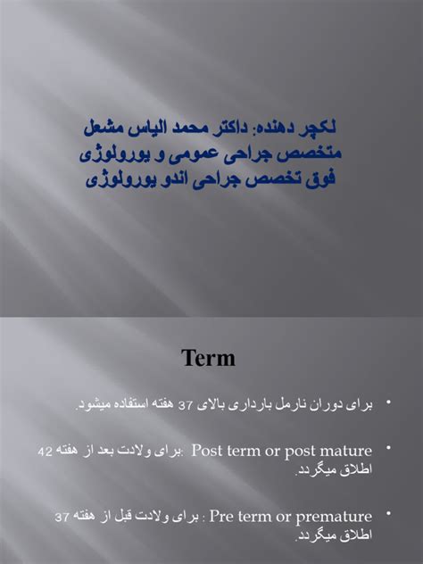 لکچر اول نسای ولادی Pdf