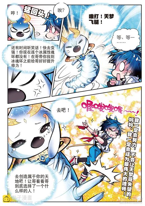 3 百萬年魂環 斗羅大陸 Ii 絕世唐門 包子漫畫