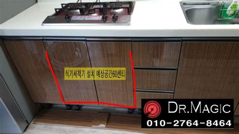 가정용식기세척기설치중에 싱크대공간작업후 Sk매직식기세척기이전설치와 수증기 작업후 인덕션매립높이 확보 식기세척기설치 네이버 블로그
