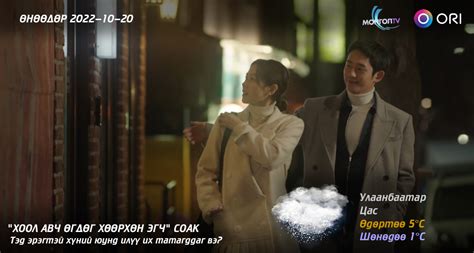 Mongol Tv Өглөөний мэнд хүргэе 🌞🌞🌞 ӨНӨӨДӨР 2022 10 20