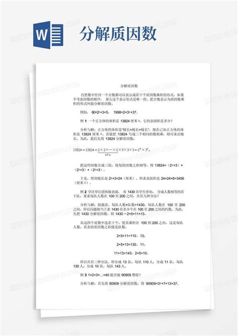 分解质因数word模板下载 编号lvgvjjvd 熊猫办公