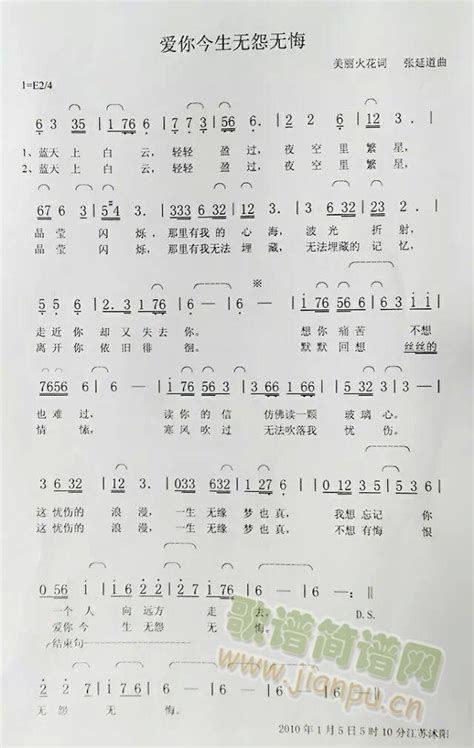 爱你今生无怨无悔 张延道作曲孙小梅作词 歌谱简谱网