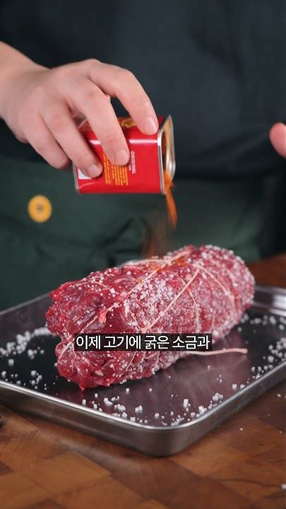 크리스마스요리 로스트비프 Youtube