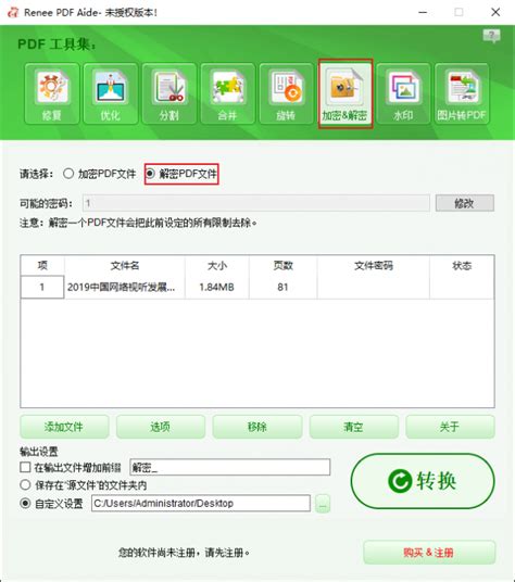 如何旋转PDF文件 都叫兽软件 都叫兽软件