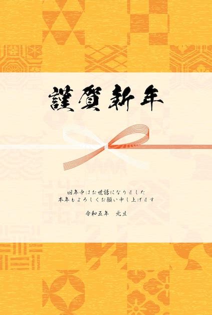 일본식 패턴과 미즈히키가 있는 2023 일본 연하장 프리미엄 벡터