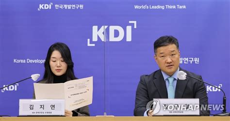 Kdi 장기경제성장률 전망은 연합뉴스