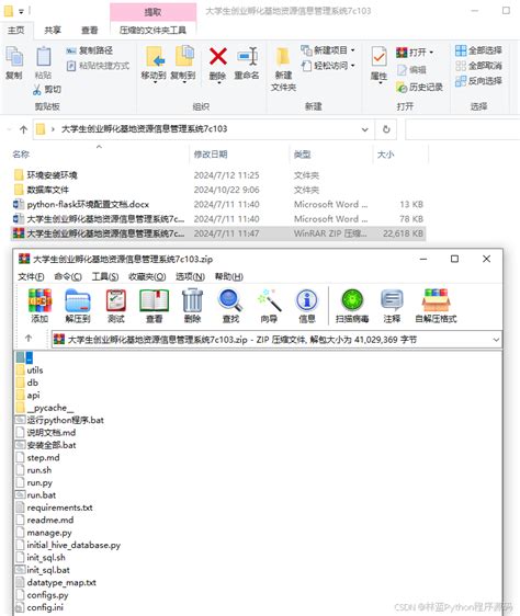 开题flask框架大学生创业孵化基地资源信息管理系统（程序论文python） Csdn博客