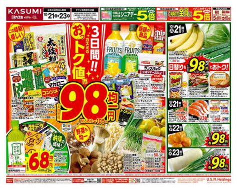 カスミ 梅園店のチラシ・特売情報 くふう トクバイ