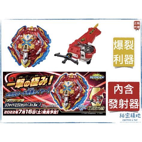 Takara Tomy 戰鬥陀螺 突擊聖劍 B 200 B200內含（發射器 陀螺）正版代理 全新現貨 秘密積地 蝦皮購物