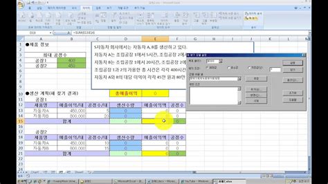 생산량 구하기 엑셀 해찾기 Youtube