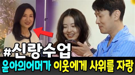 윤아의 어머니는 동완의 사진을 가지고 고향에 있는 모든 이웃들에게 자랑했다 이 사람이 바로 제 사위입아주 효도가 지극합니다 고향의 이웃들은 모두 윤아 엄마를