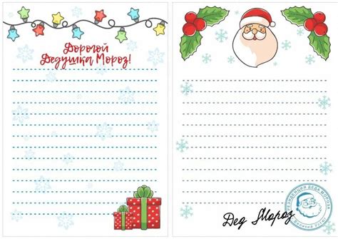 Письмо деду морозу шаблон распечатать для девочки