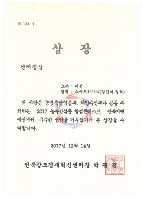 Ministry Of Agriculture Food And Rural Affairs Entrepreneurship Contest Jeonbuk Creative