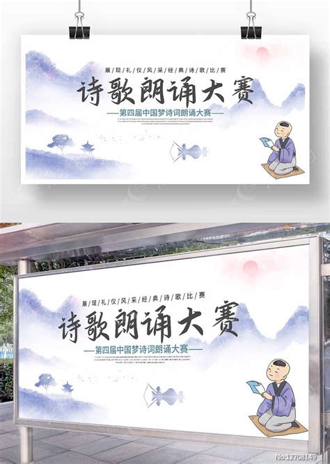 中国风水墨诗歌朗诵大赛宣传展板图片下载 红动中国
