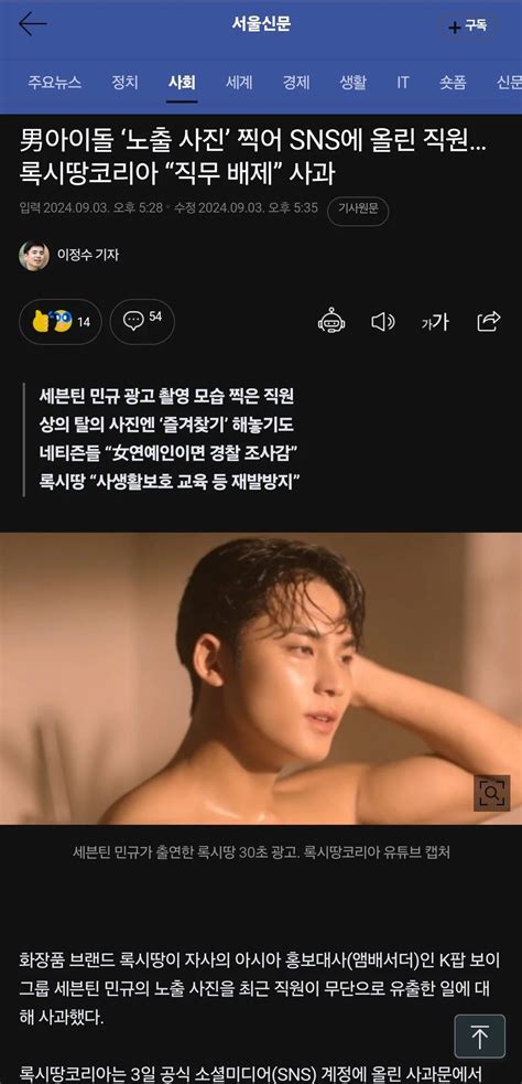 남자 아이돌 ‘노출 사진 찍어 Sns에 올린 록시땅코리아 직원news 포텐 터짐 최신순 에펨코리아