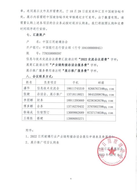 关于召开“2022中国日用玻璃行业年会”的通知 中国日用玻璃协会