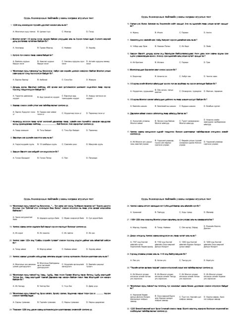 7 анги Түүх тест Pdf Pdf