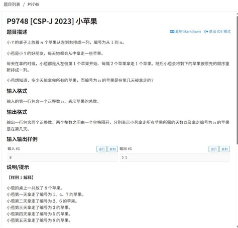 2023年csp J 小苹果：动态规划解题思路与代码csp小苹果解析 Csdn博客