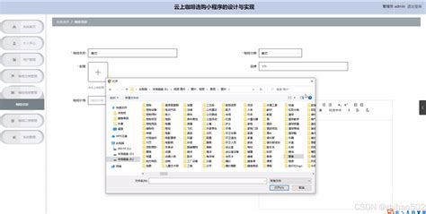基于pythonflask框架的云上咖啡选购小程序的设计与实现现后端9（开题程序论文） 计算机毕设咖啡微信小程序案例 Csdn博客