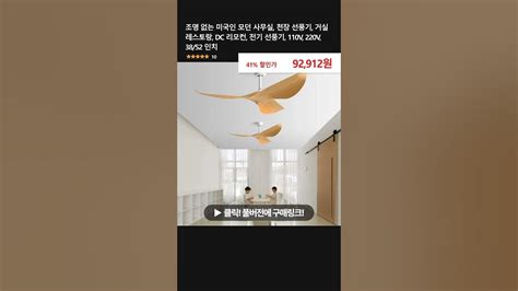 조명 없는 미국인 모던 사무실 천장 선풍기 거실 레스토랑 Dc 리모컨 전기 선풍기 110v 220v 3852 인치 Youtube