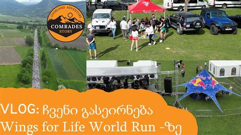 Vlog World Run მსოფლიო რბენა ყვარელი 2023 Youtube