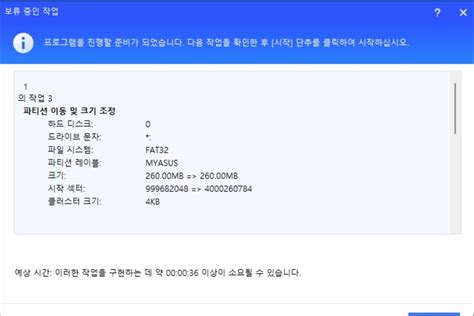 윈도우 파티션확장 실패시 조치방법 Feat 파티션 어시스턴트 달소씨의 하루