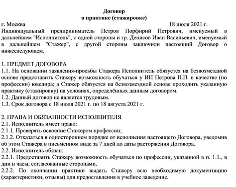 Трудовой договор с ип 2022 образец заполненный
