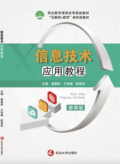 信息技术应用教程 双色、带微课） 北京百佳文轩文化传播有限公司