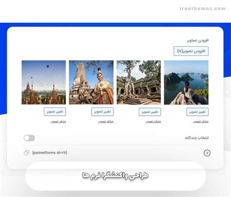 افزونه فرم ساز سبک Piotnet Forms Pro