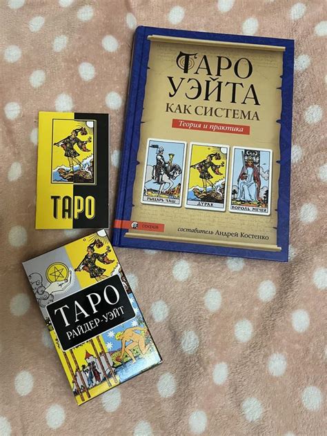 Карти таро та посібник — ціна 300 грн у каталозі Дім та хоббі Купити товари для спорту за